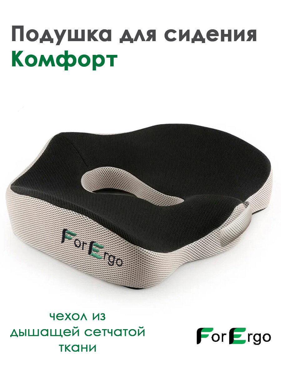 Подушка для сидения "Комфорт" с эффектом памяти на кресло компьютерное или в машину, подушка сидушка под попу