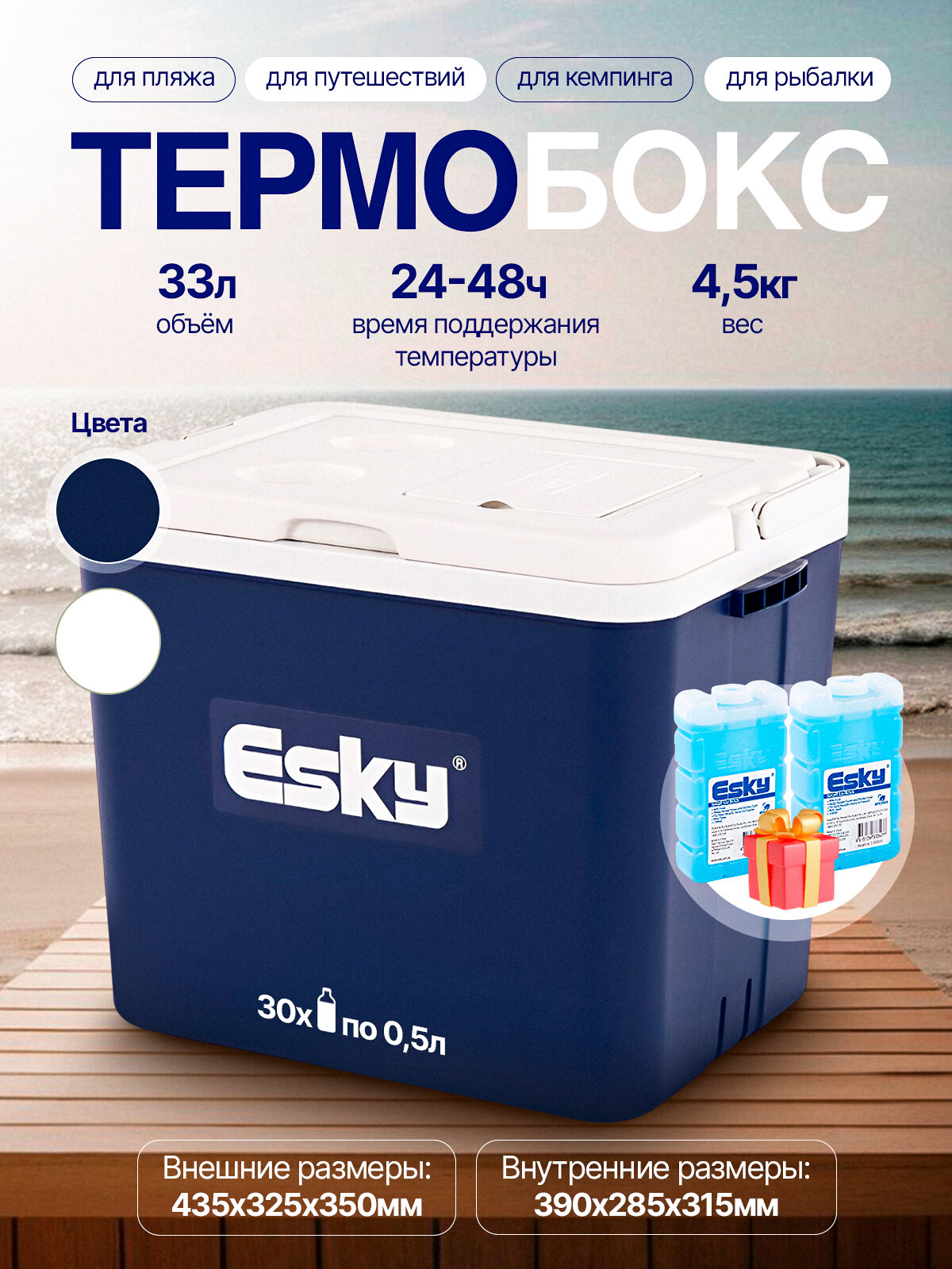 Термоконтейнер Esky Chilla, 33 л, с аккумуляторами холода