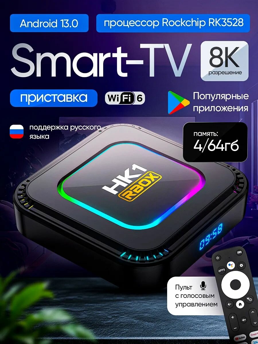 HK1 RBOX Медиаплеер смарт тв приставка Android, 4 ГБ/64 ГБ, Wi-Fi, Bluetooth, черный