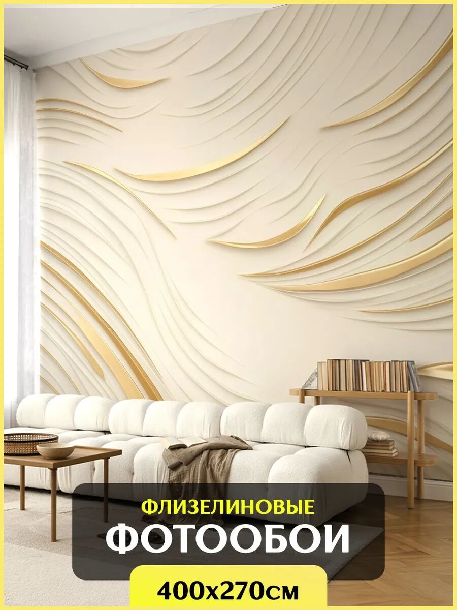 Фотообои на стену Абстракция 400 х 270 см