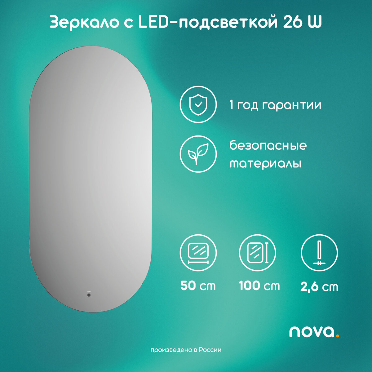 Зеркало с LED-подсветкой 26W (50x100 cm) (ИК - выключатель) (Теплый белый свет) NOVA. SOLAR A5114RN