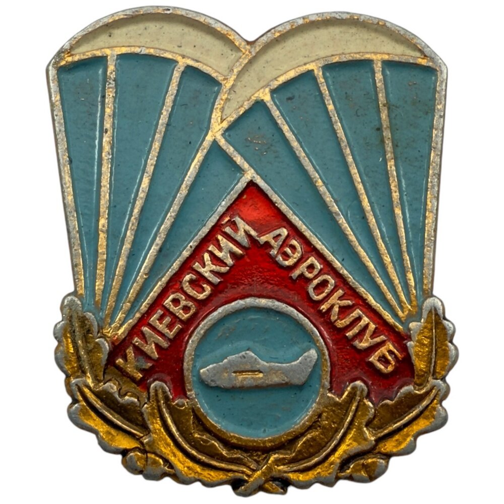 Знак "Киевский аэроклуб" СССР 1981-1990 гг.