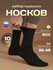 Набор высоких носков