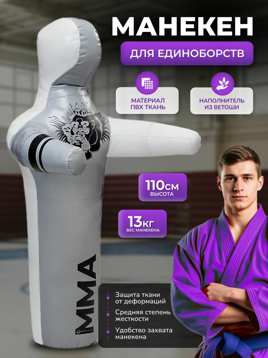 Манекен для борьбы SportPanda 110 см, вес 13 кг, одноногий