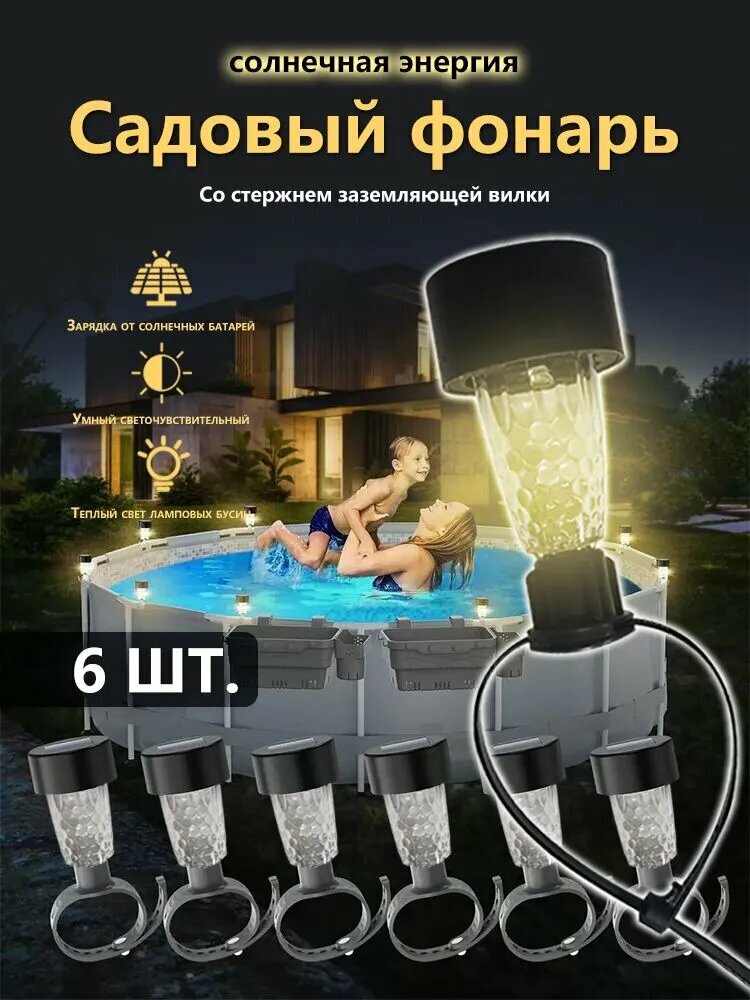 Солнечные светильники для бассейна с 6 пакетами для обрамленных потолочных бассейнов, теплый свет