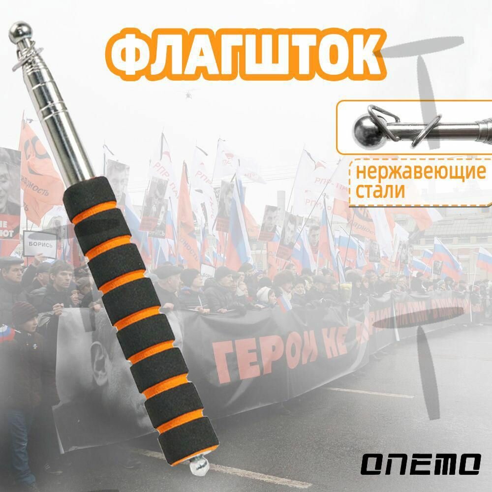 Флагшток древко для флага выдвижной телескопический, 2,5 мOU