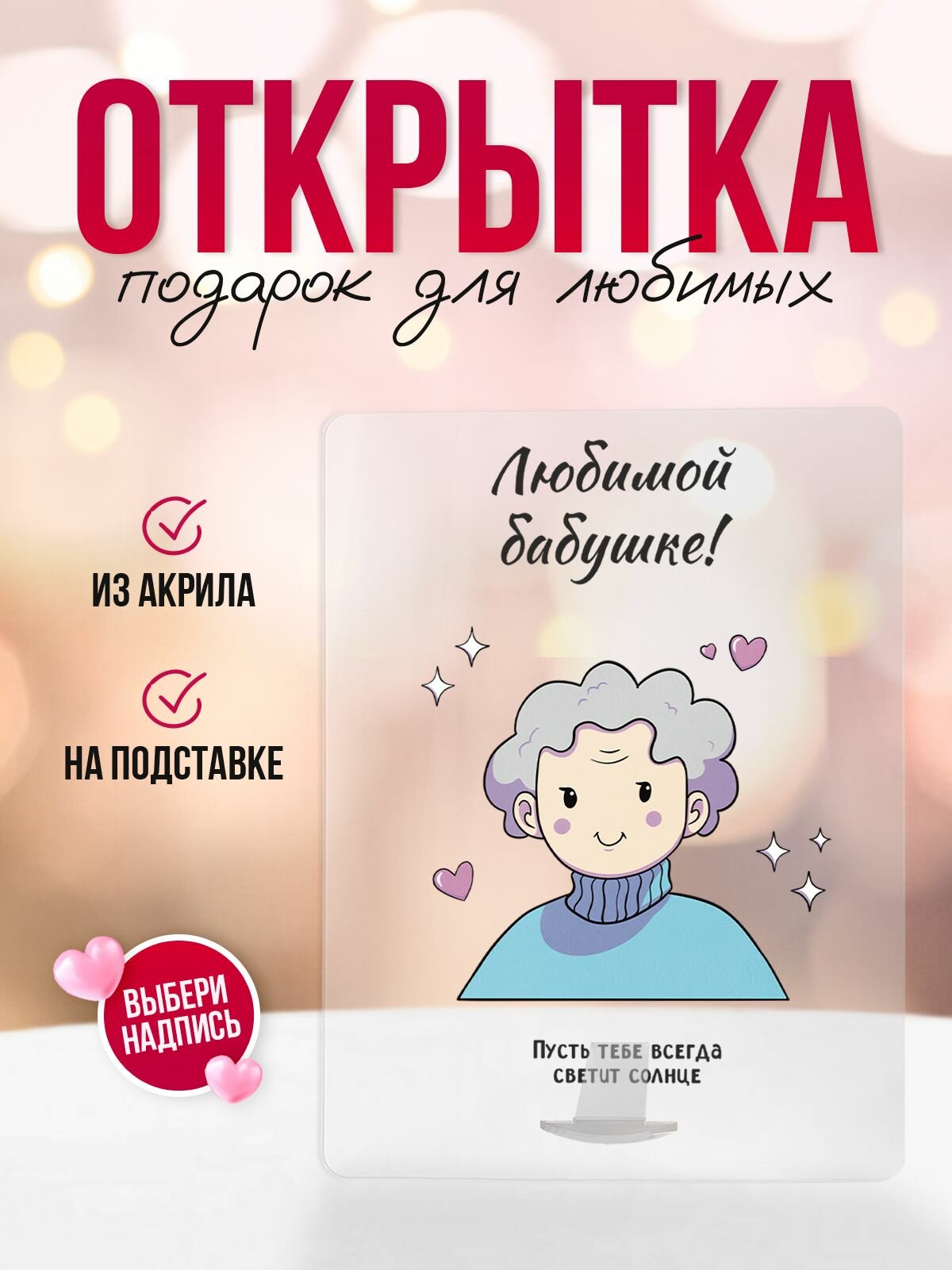 Подарок бабушке на 8 марта, день рождения, новый год