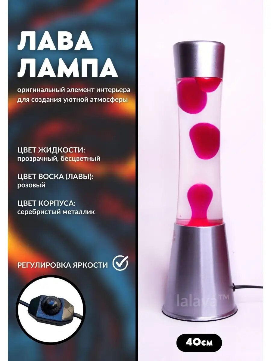 Лава Лампа 40 см светильник ночник