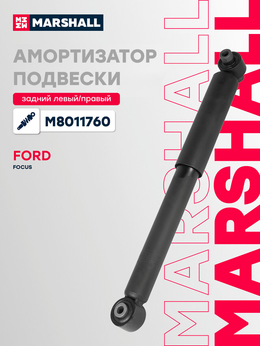 Амортизатор газовый задний Ford Focus II 04- (M8011760)