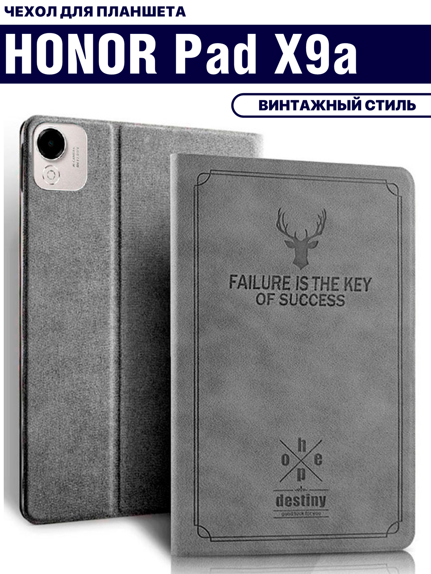 Чехол для планшета HONOR Pad X9a (11.5 дюйма), кожаный с тиснением, винтажный стиль, серый