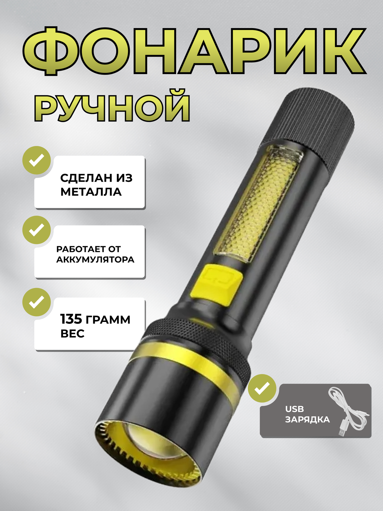 Светодиодный ручной фонарик с мощным аккумулятором и USB зарядкой