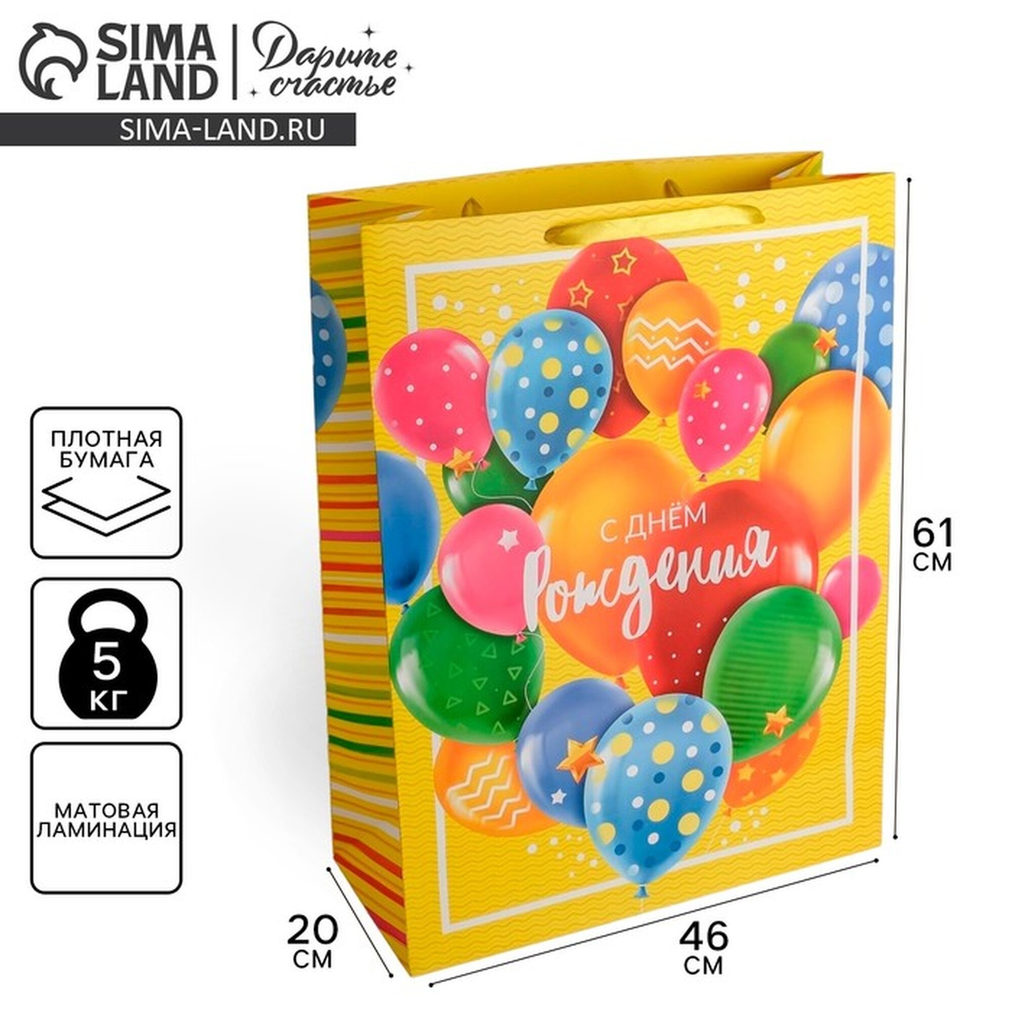 Пакет ламинированный вертикальный XXL, 61 х 46 х 20 см: «С Днем Рождения!» 4599926