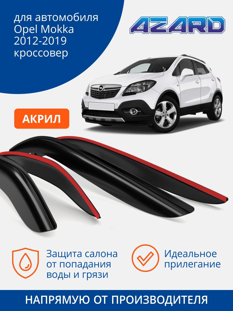 Дефлекторы окон AZARD Opel Mokka 1, ветровики Опель Мокка 1 (2012-2019), накладные, 4 шт, акрил