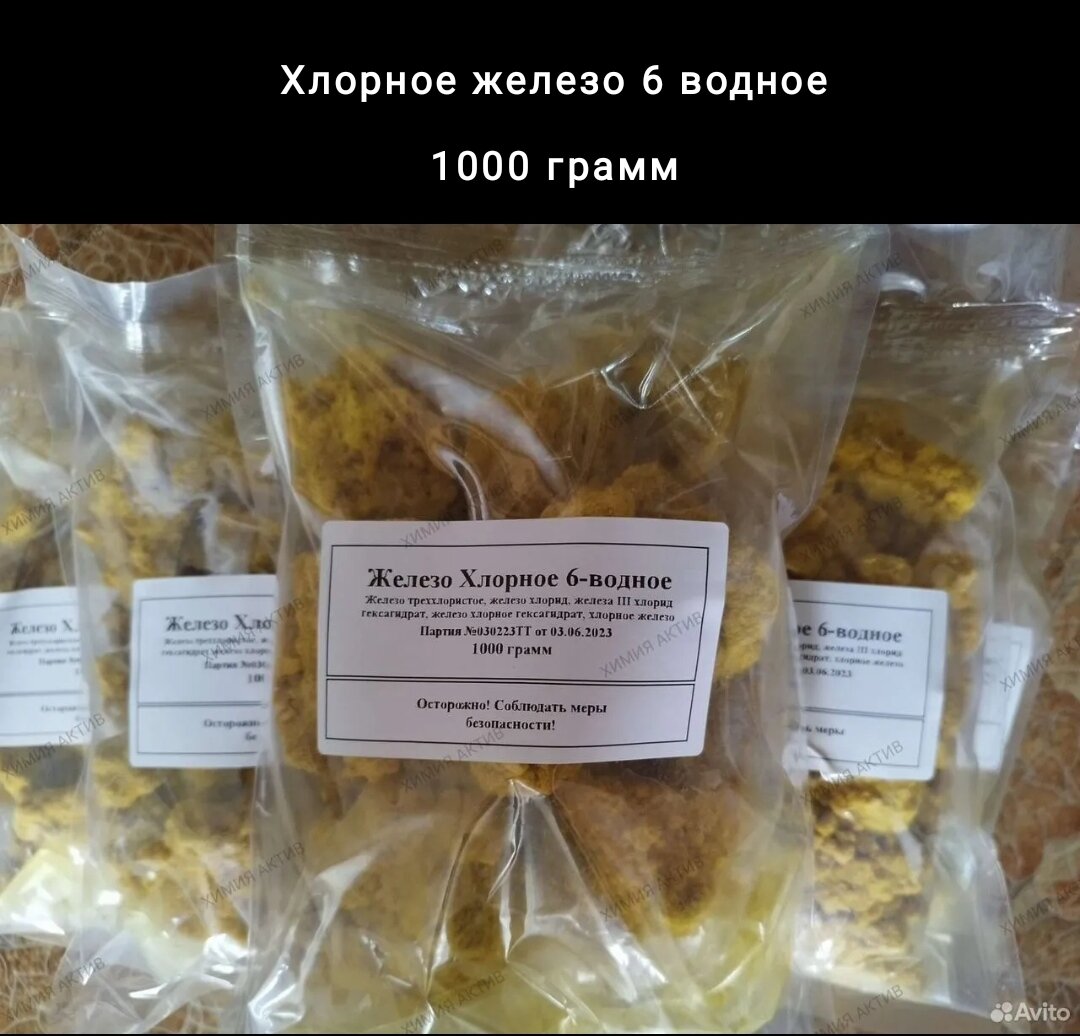 Хлорное железо 6 водное 1 кг