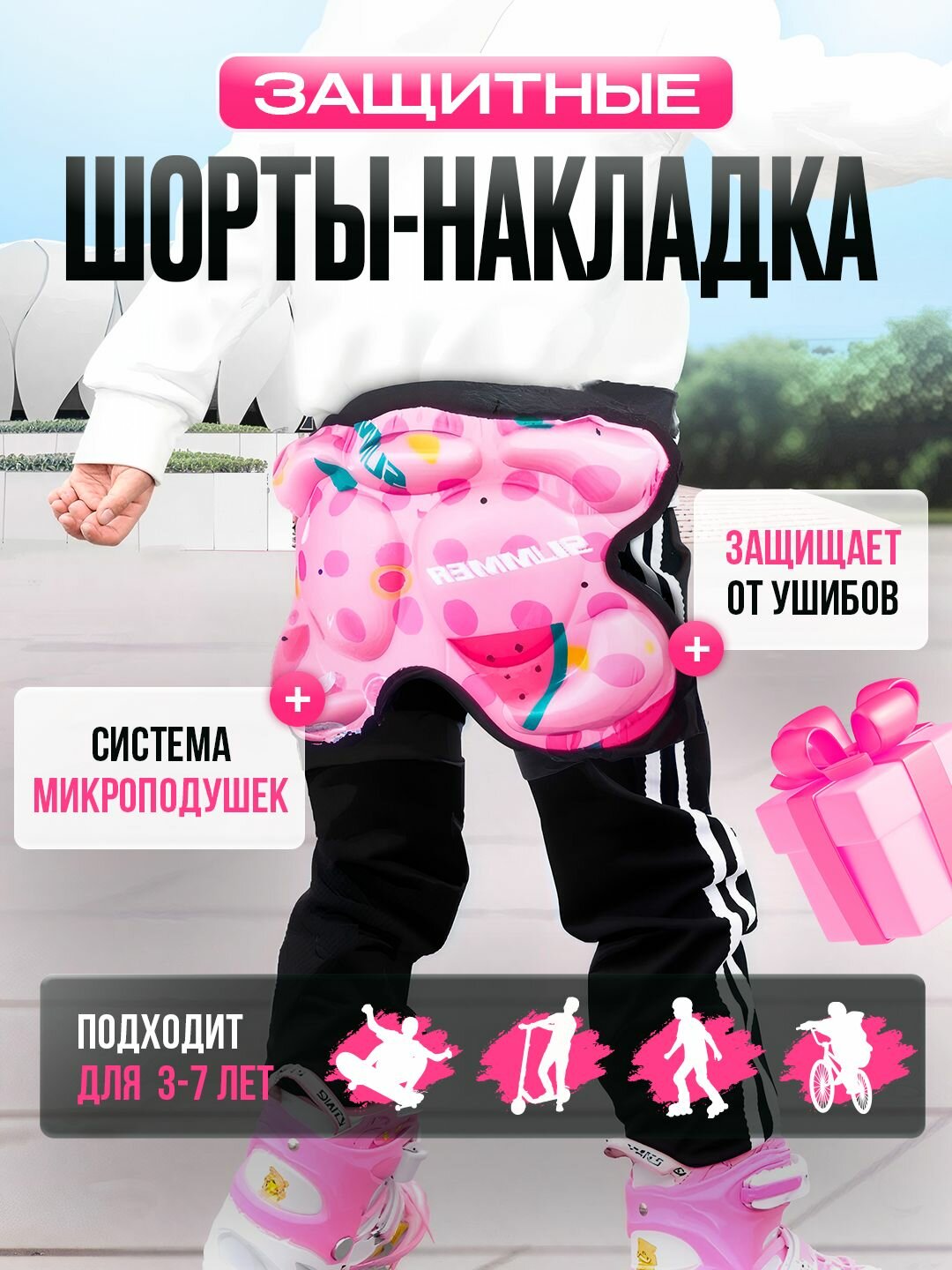 Комплект защиты для спорта, Комплект защиты, Защита копчика, для девочек, S размер