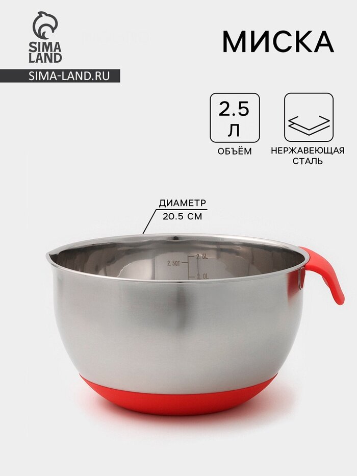 Миска, 2.5 л, 23.5×20.5×11.5 см, с противоскользящим дном и мерной шкалой, силиконовая ручка, микс