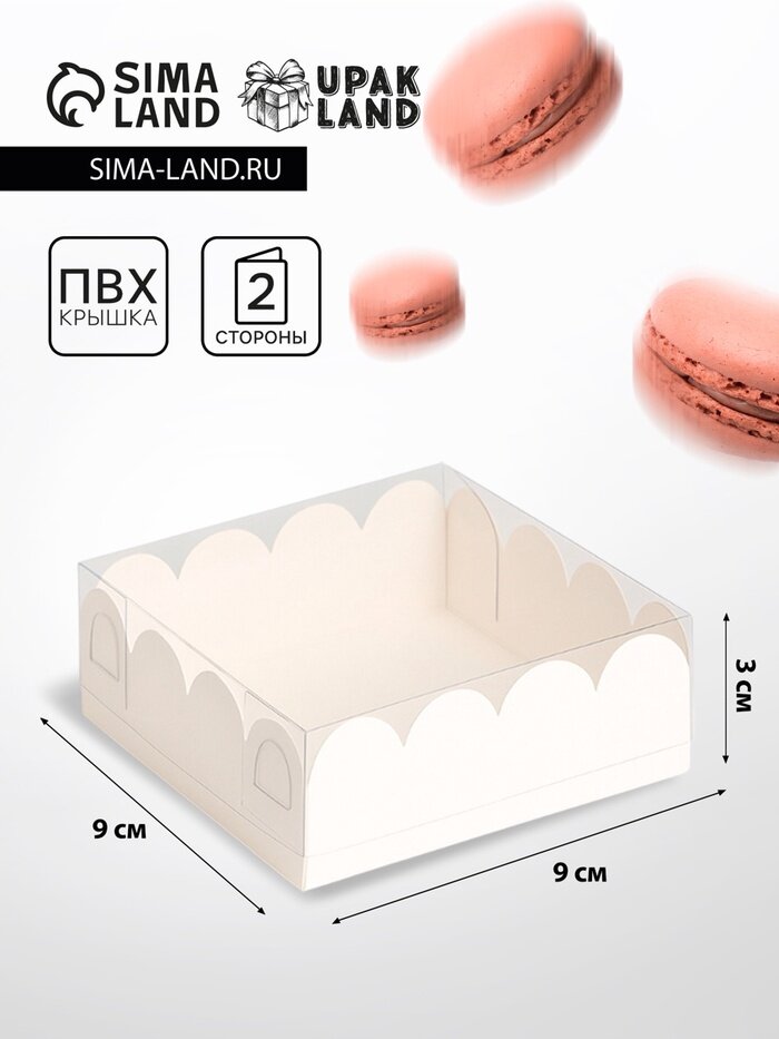Коробка для печенья, белая, 9×9×3 см