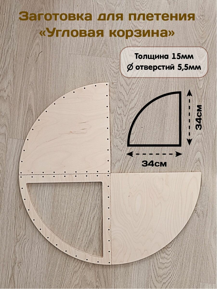 Заготовка каркас для плетения из лозы Угловая корзина