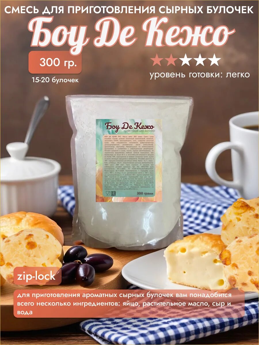 Боу де кежо, сырная смесь, сырные булочки