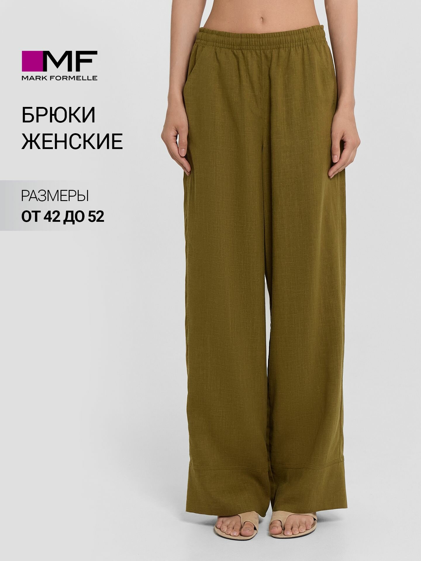 Брюки для женщин