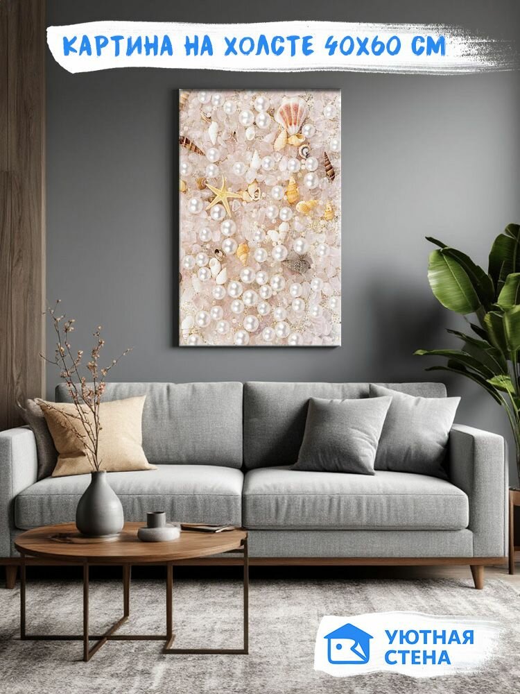 Картина на натуральном холсте Уютная стена "3D пол Белый жемчуг и ракушки" 40х60 см