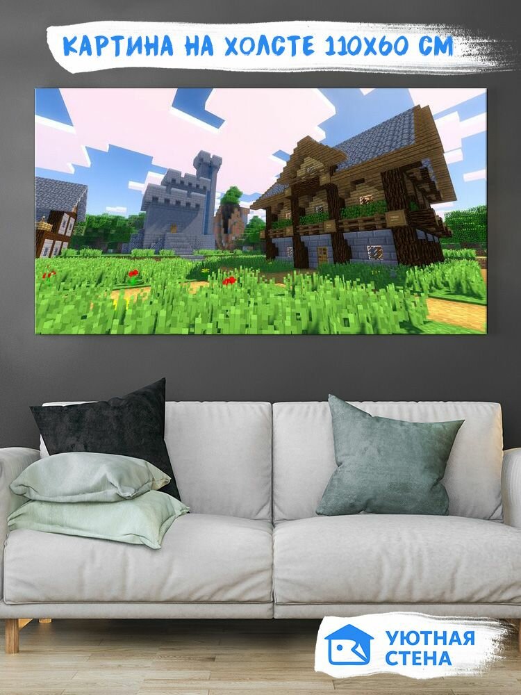 Картина на натуральном холсте Уютная стена "Дворик - Майнкрафт" 110х60 см