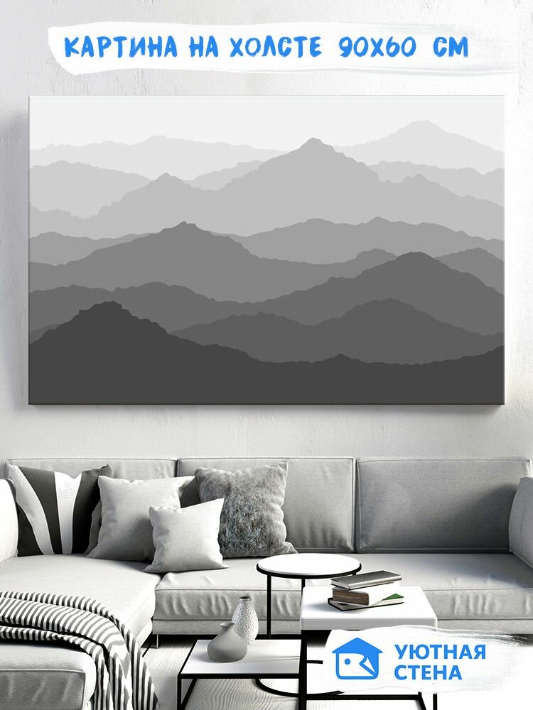 Картина на натуральном холсте Уютная стена "Серые силуэты гор" 90х60 см
