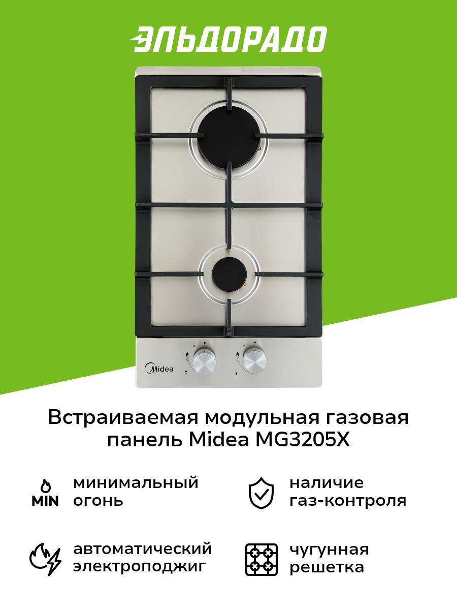 Встраиваемая модульная газовая панель независимая Midea MG3205X