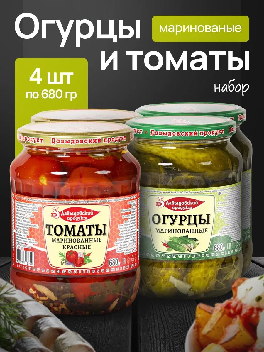 Набор Помидоры маринованные 2 шт и огурцы маринованные 2 штуки