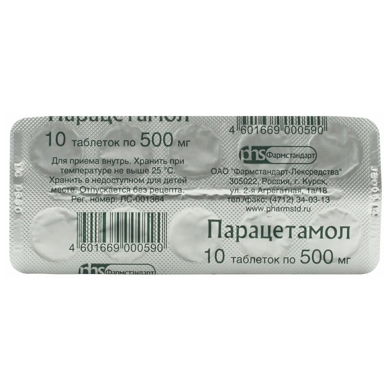 Парацетамол Таб.500Мг №10