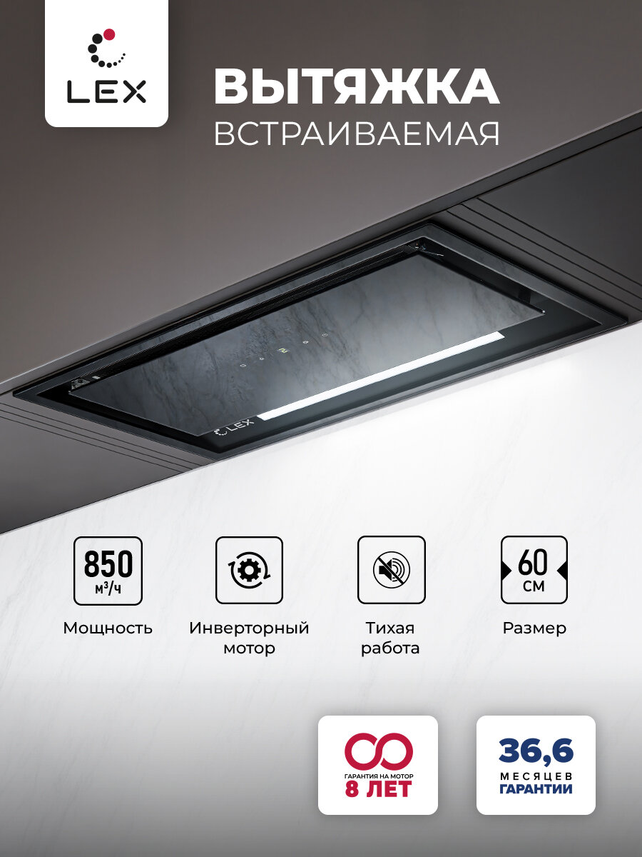 Вытяжка кухонная встраиваемая LEX HYPER 600 GS Inverter BL, управление сенсорное, 3 скорости, инверторный мотор.
