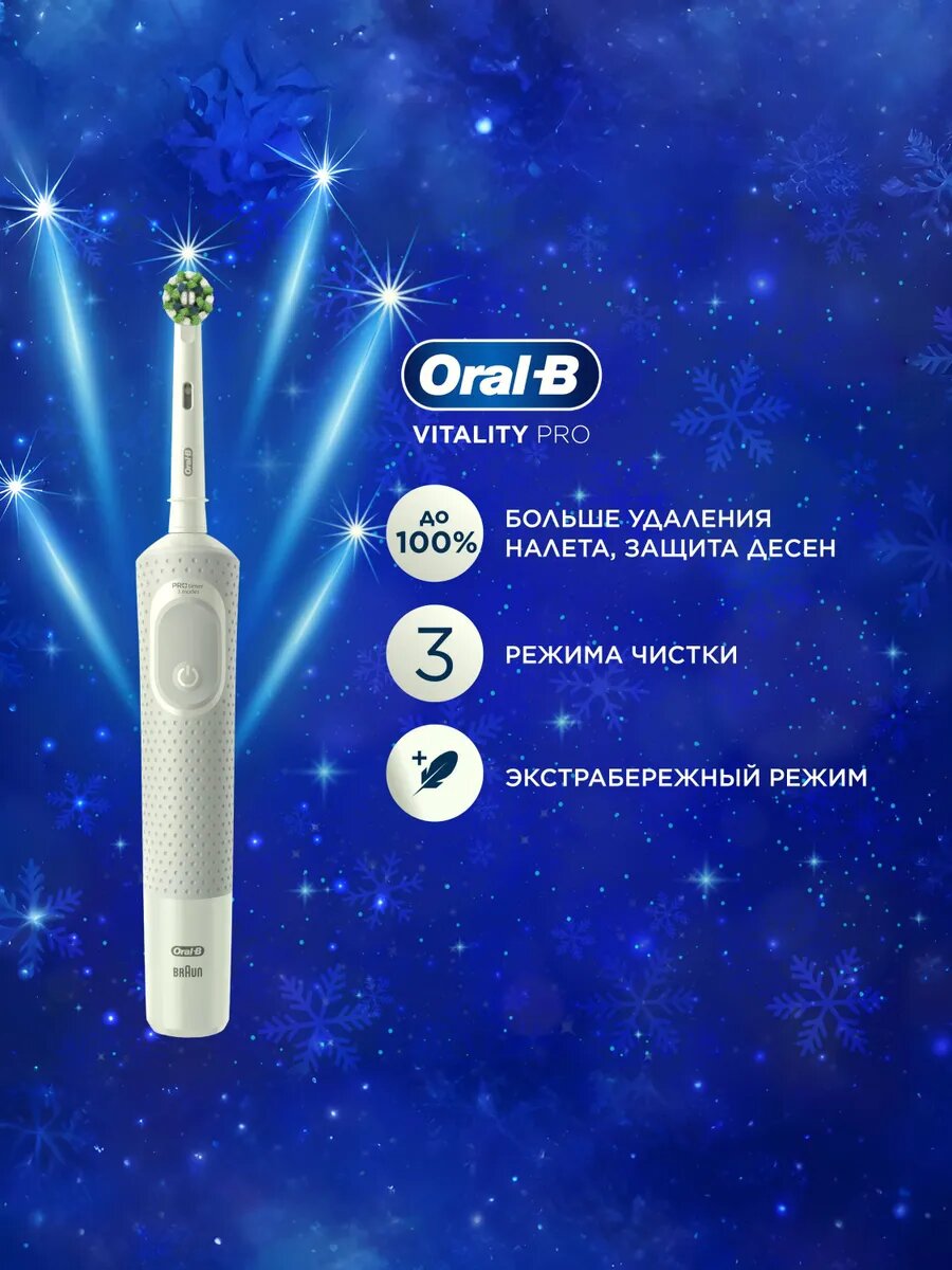 Оригинальная электрическая зубная щетка Oral-B Vitality Pro для бережной чистки, Белая, 1 шт