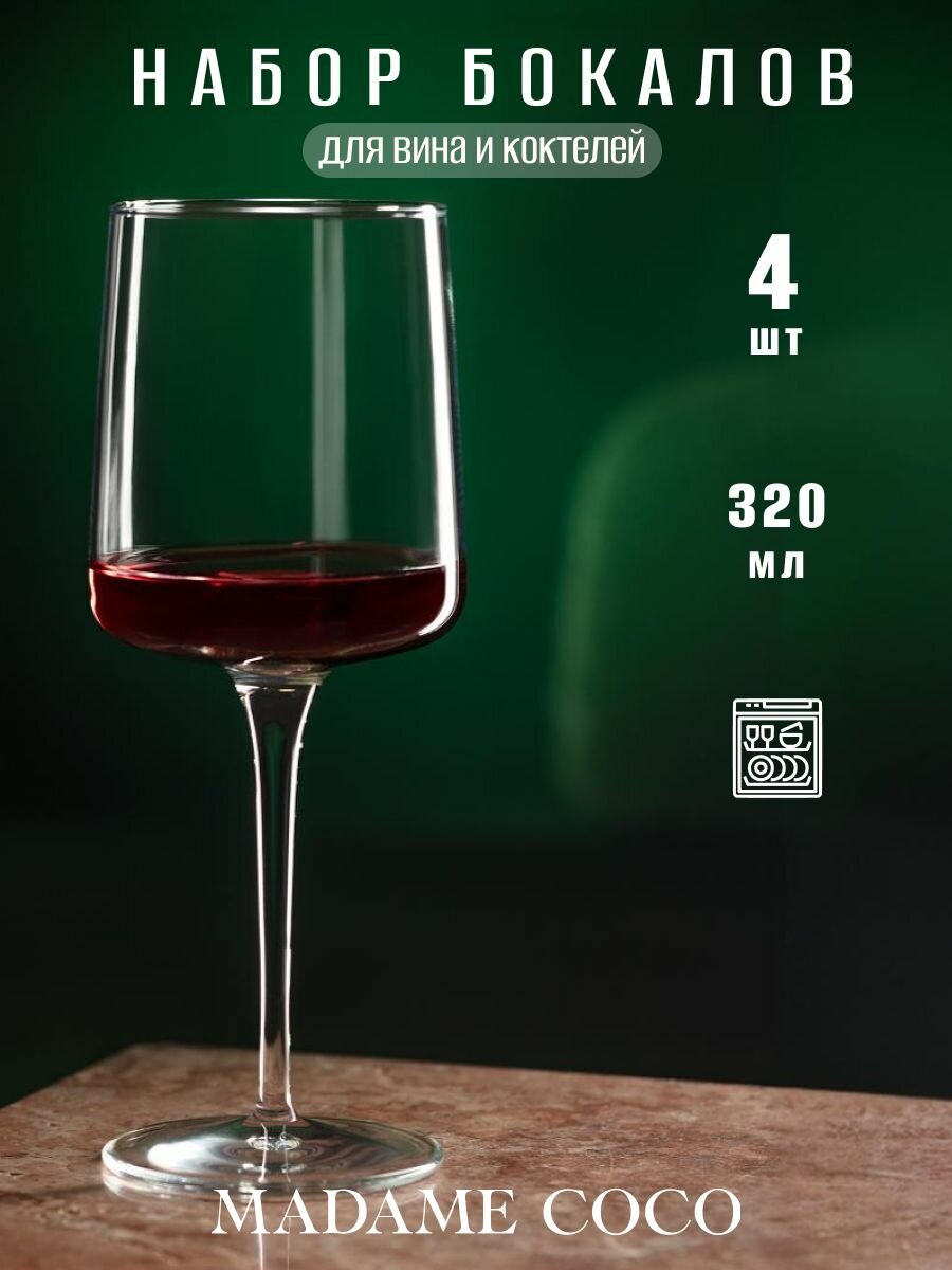 Бокалы для вина 320 мл, 4 шт, стекло, MADAME COCO, прозрачные