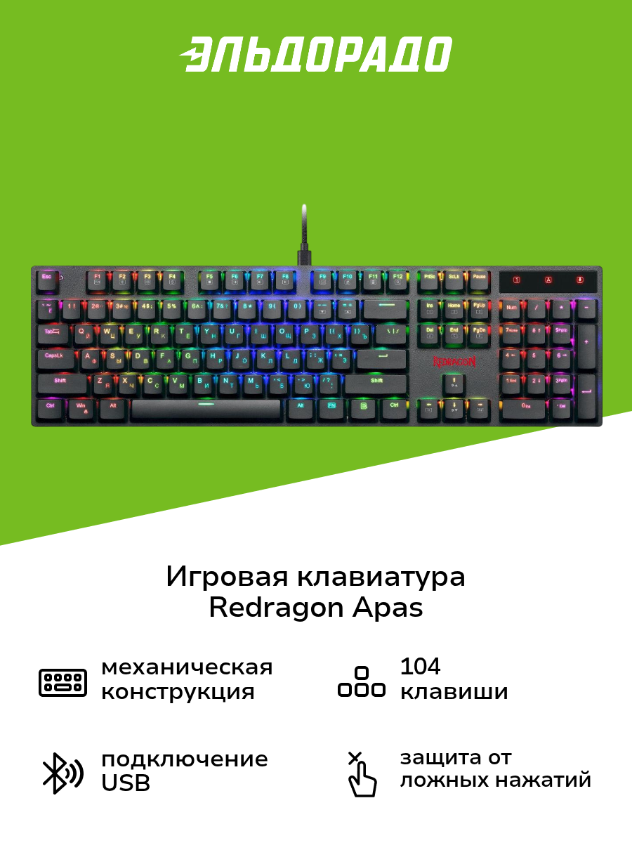 Игровая клавиатура Redragon Apas 78118