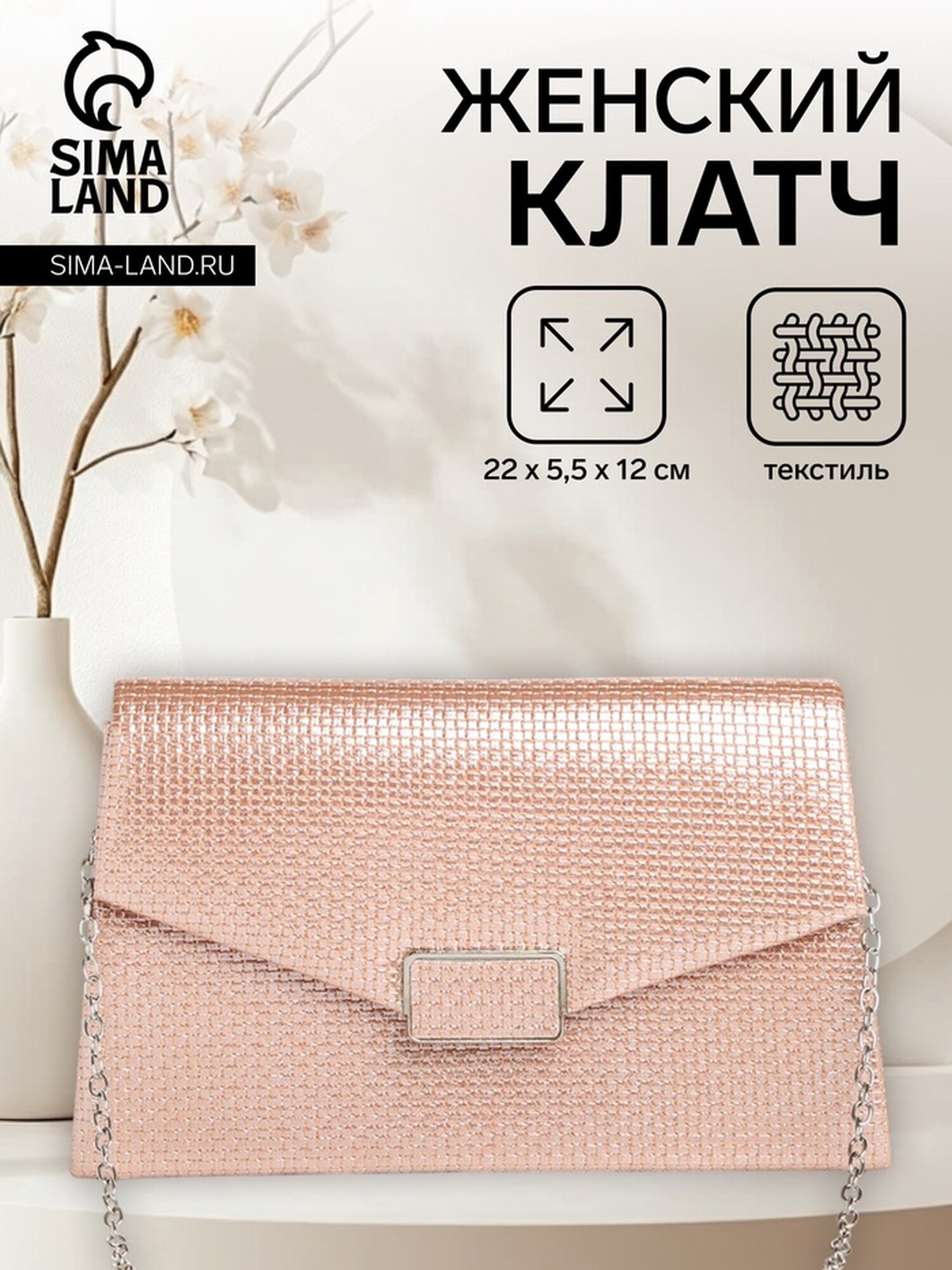 Сумка клатч