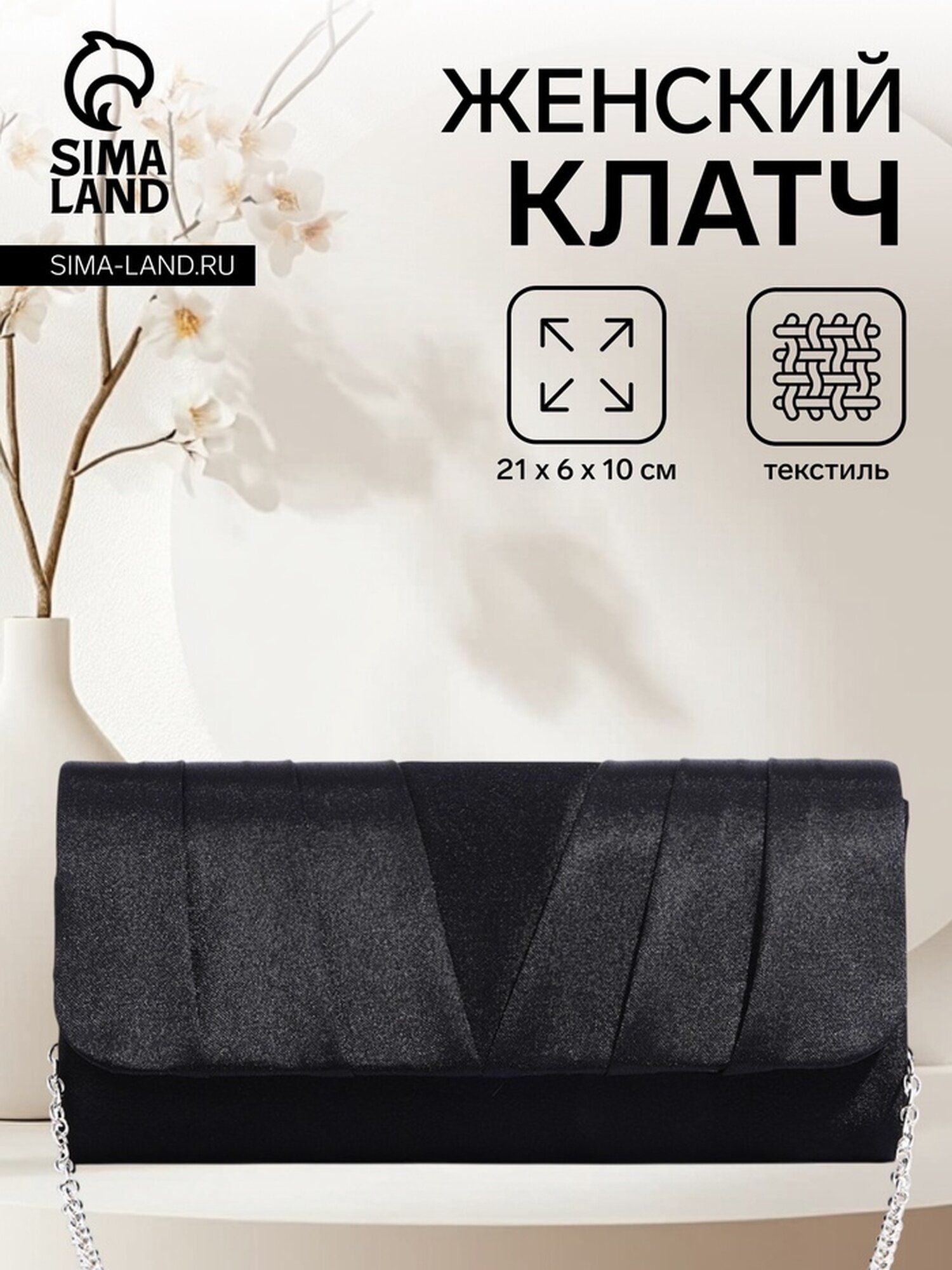 Сумка клатч