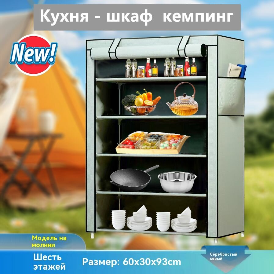 Кухня-шкаф туристическая складная