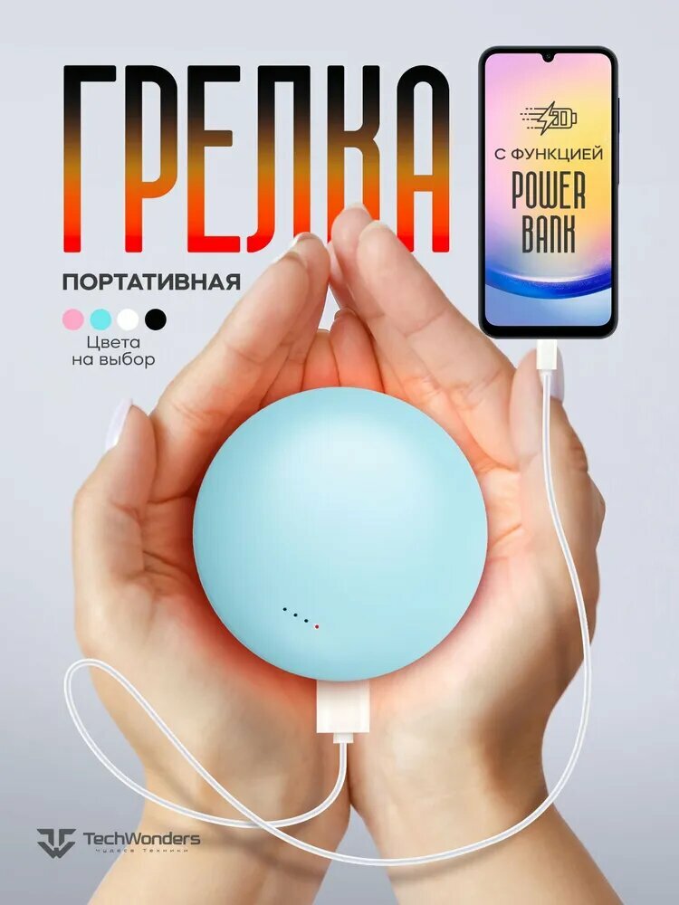 Электрическая мини грелка для рук с функцией Power Bank и USB / Портативный карманный обогреватель