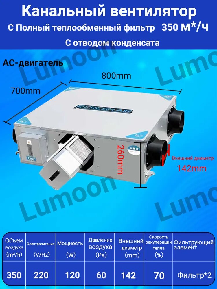 Kанальный вентилятор С полным теплообменником, объем воздуха 350 м*/ч, С отверстием для слива конденсата(фильтрующий элемент с боковым креплением), Первичный фильтр*2