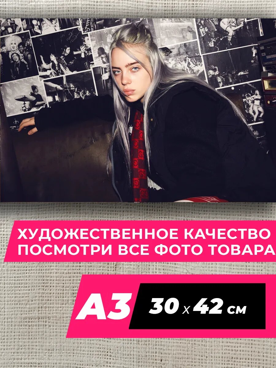 Постер Билли Айлиш на стену 33 Billie Eilish A3, матовая фотобумага премиум качества