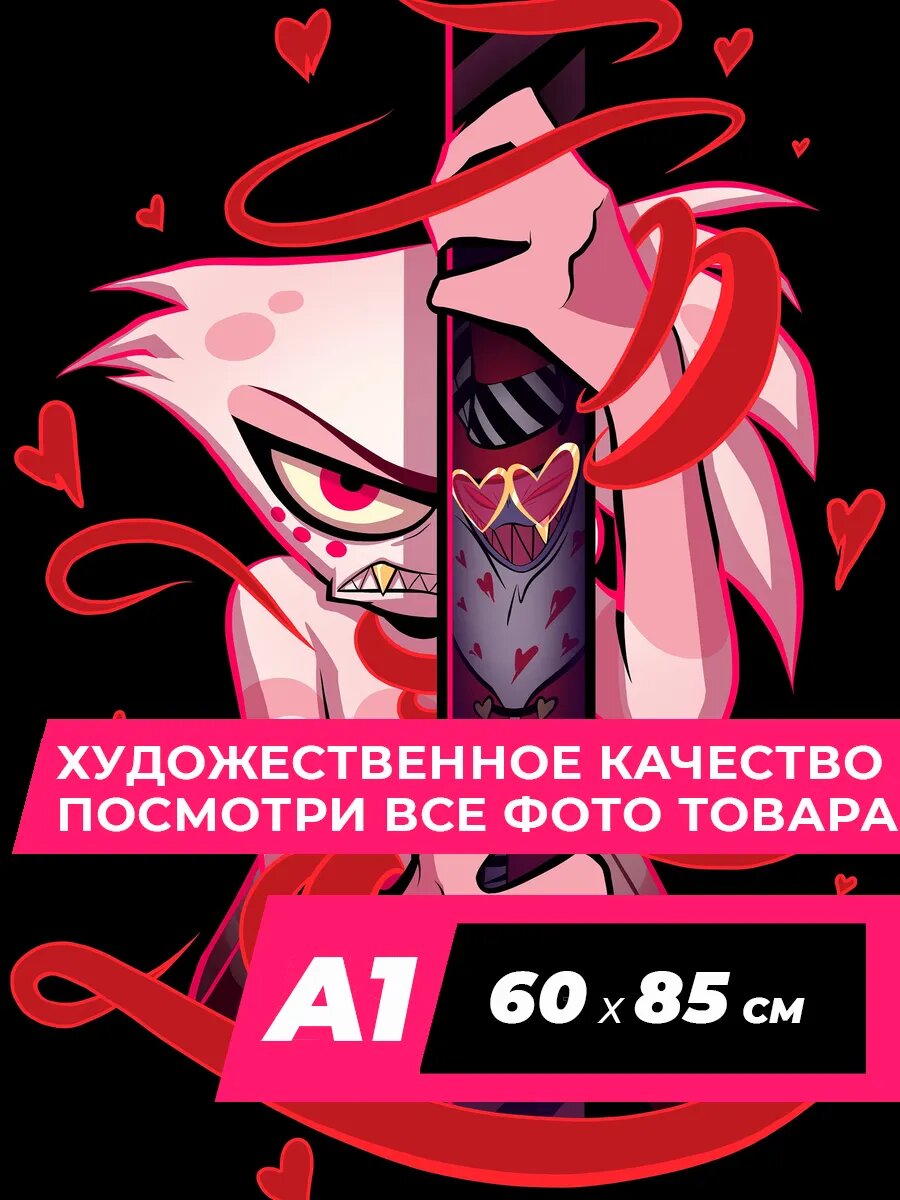 Постер Отель Хазбин на стену 3 Hazbin Hotel A1, матовая фотобумага премиум качества