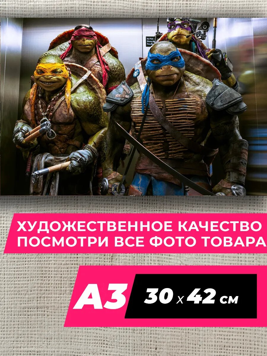 Постер Черепашки Ниндзя на стену 52 Ninja Turtles A3, матовая фотобумага премиум качества