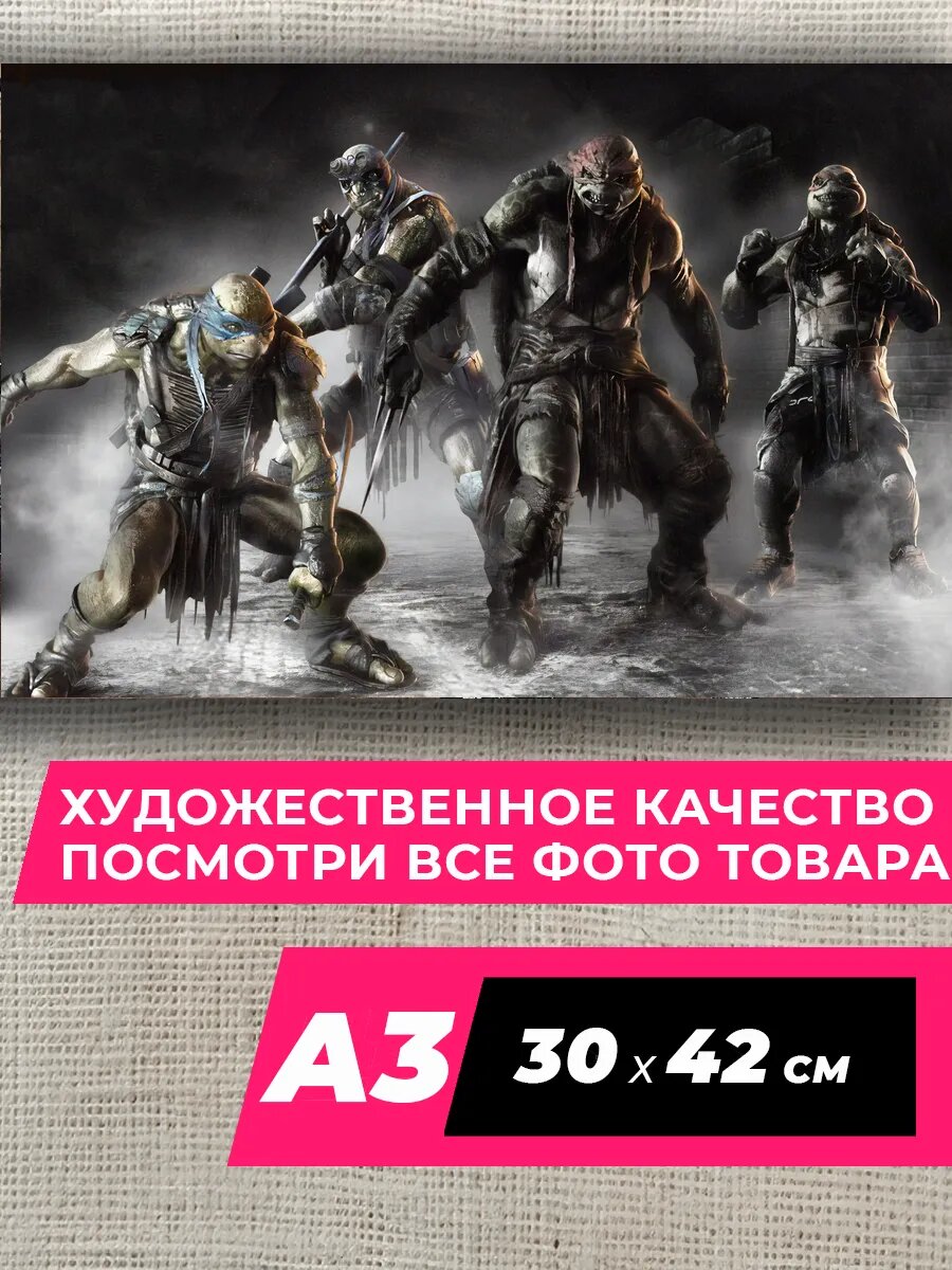 Постер Черепашки Ниндзя на стену 71 Ninja Turtles A3, матовая фотобумага премиум качества