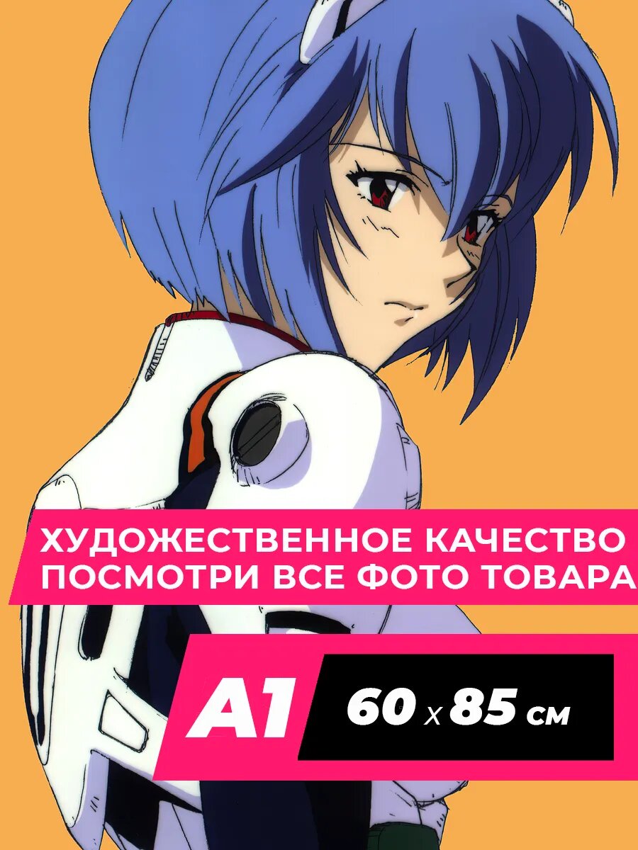 Постер Евангелион на стену 27 Evangelion A1, матовая фотобумага премиум качества