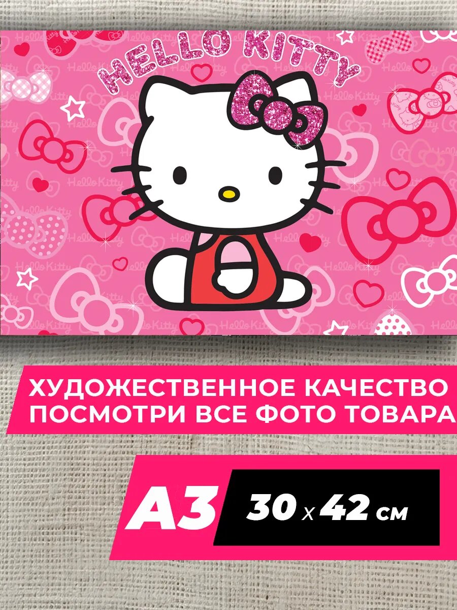 Постер Hello Kitty на стену 11 Хеллоу Китти A3, матовая фотобумага премиум качества