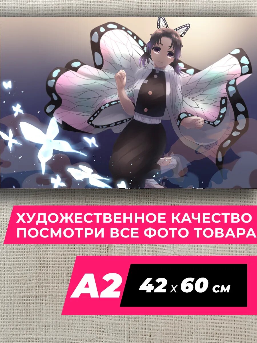 Постер Клинок рассекающий демонов 81 Demon Slayer A2, матовая фотобумага премиум качества