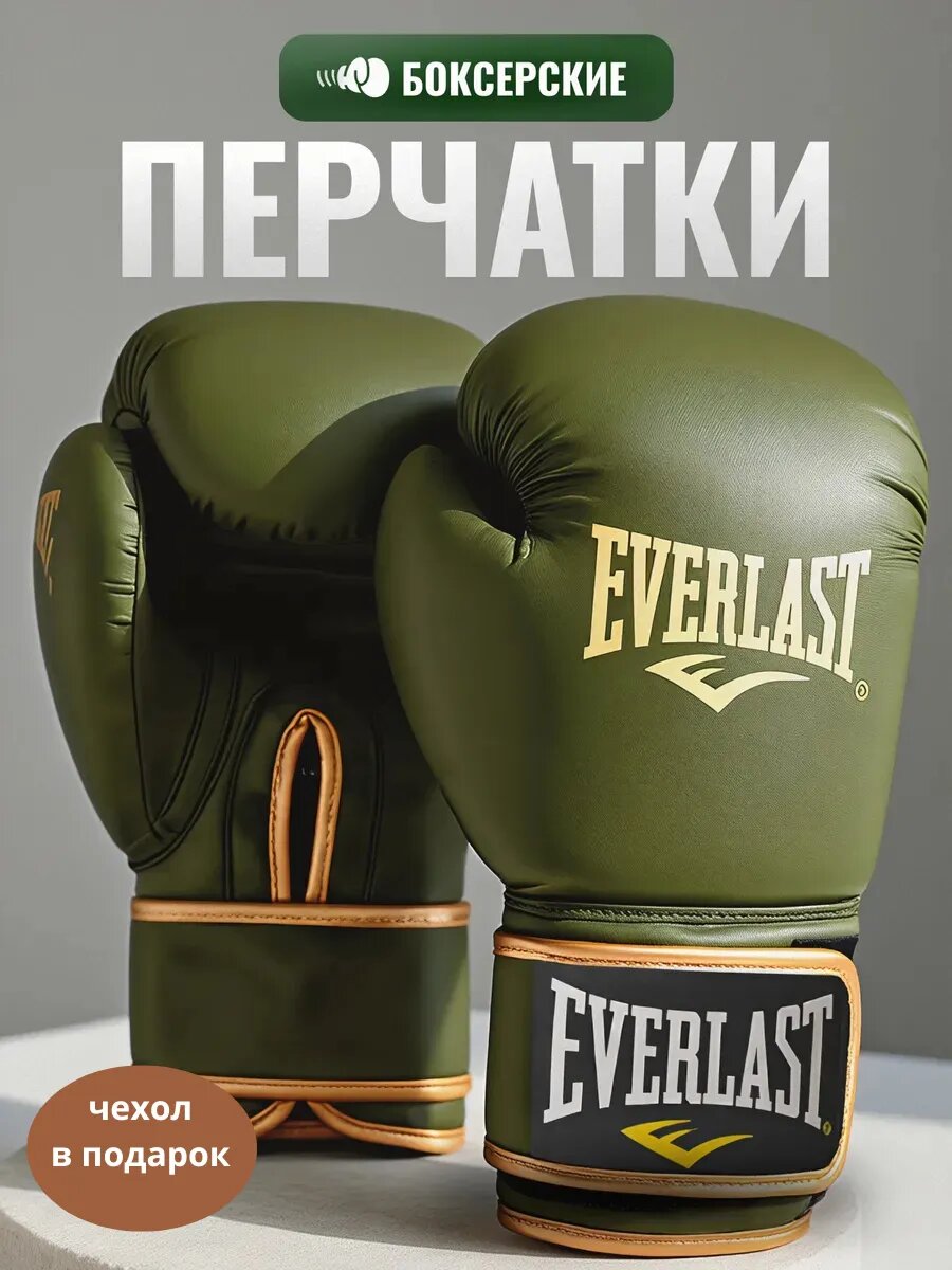Перчатки боксерские EVERLAST, экокожа, размер 14 унций, цвет хаки