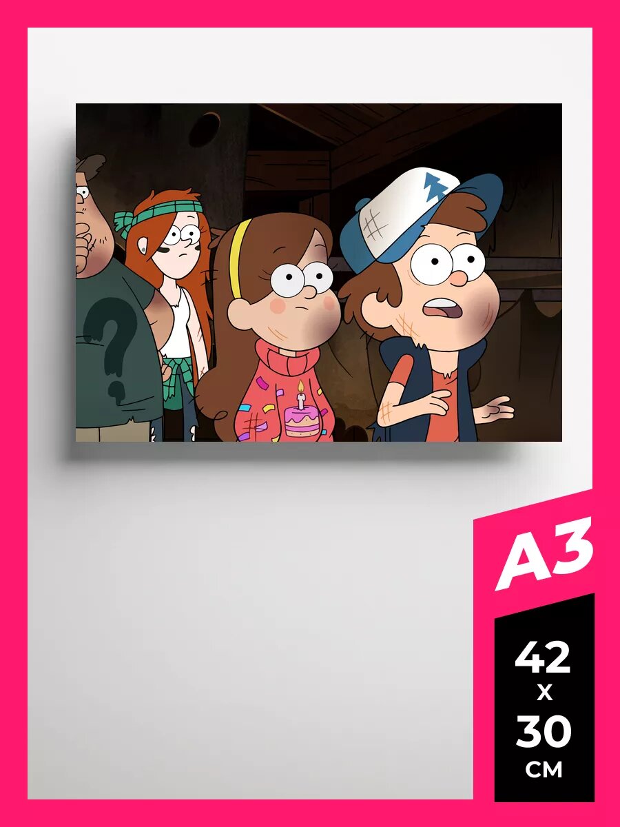 Постер Гравити Фолз плакат Gravity Falls А1, А2, А3,50х70 25, матовая фотобумага премиум качества