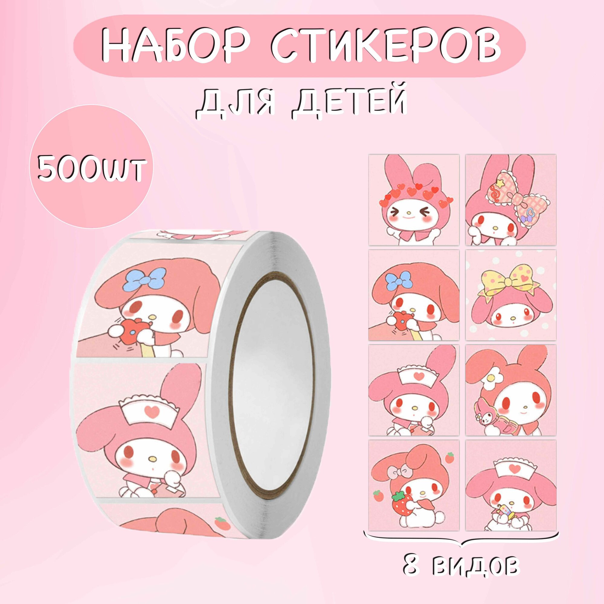 Набор наклеек