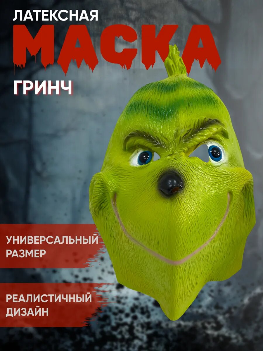 Маска карнавальная латексная Клоун